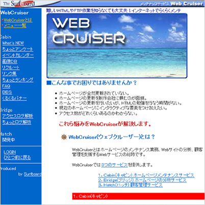 ヒストリー | 会社案内 | 株式会社サーフボード